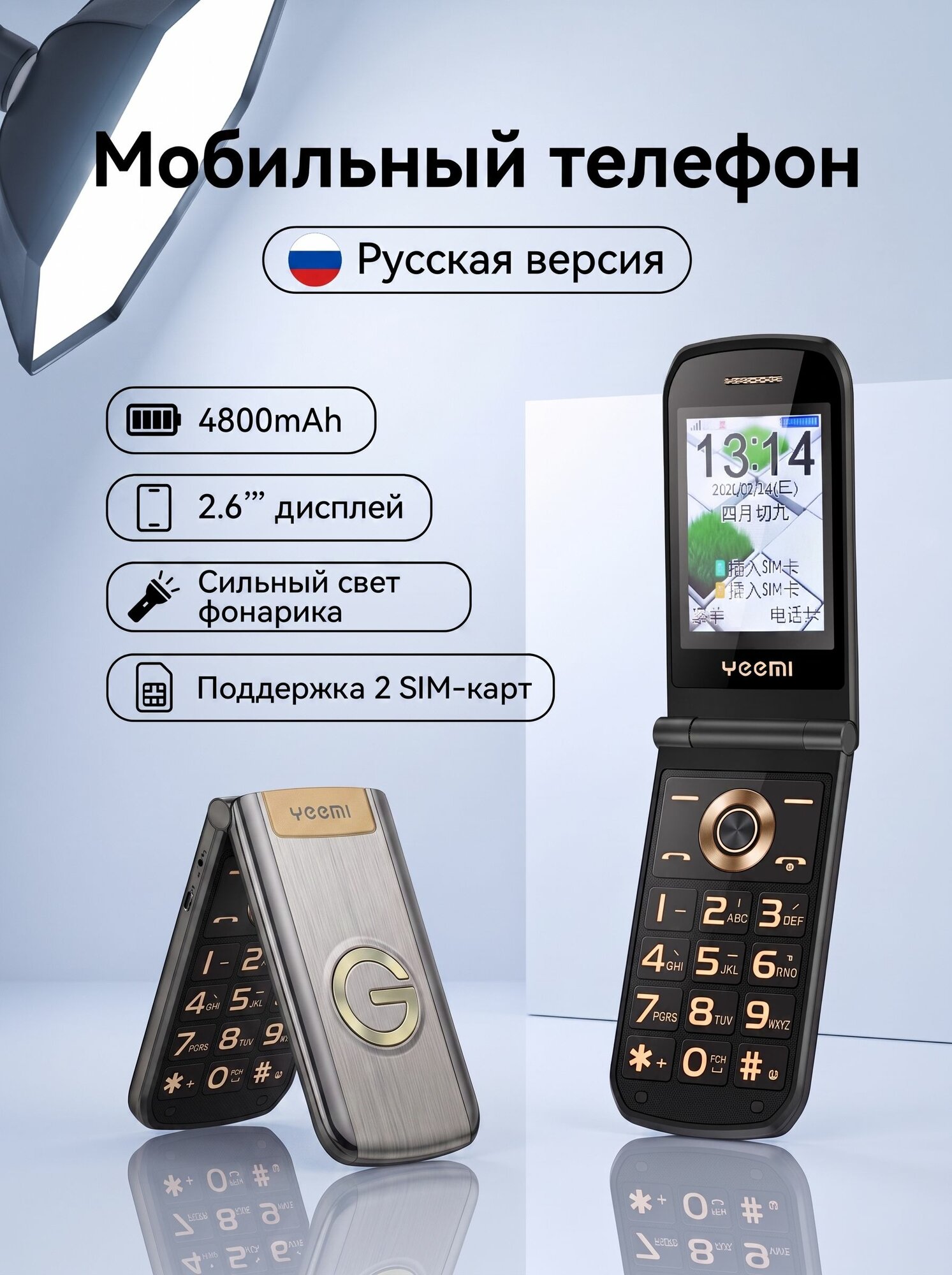 Мобильный телефон YEEMI G9000