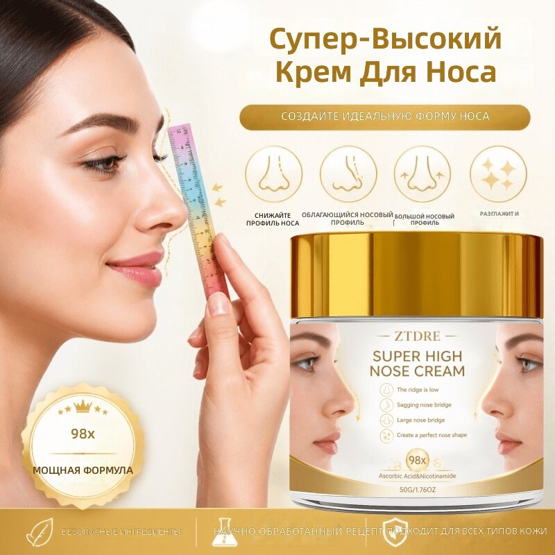 Крем для коррекции формы носа, лифтинг и подтяжка, для плоской и впалой переносицы, создание высокой и утонченной формы, 50 г