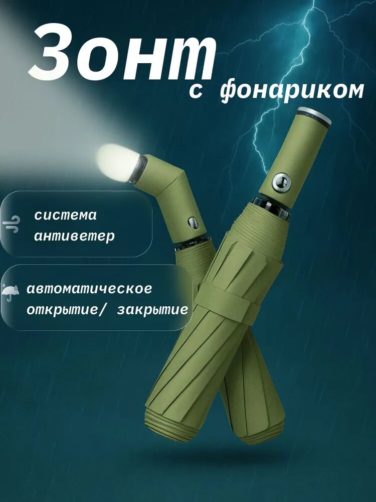 Зонт