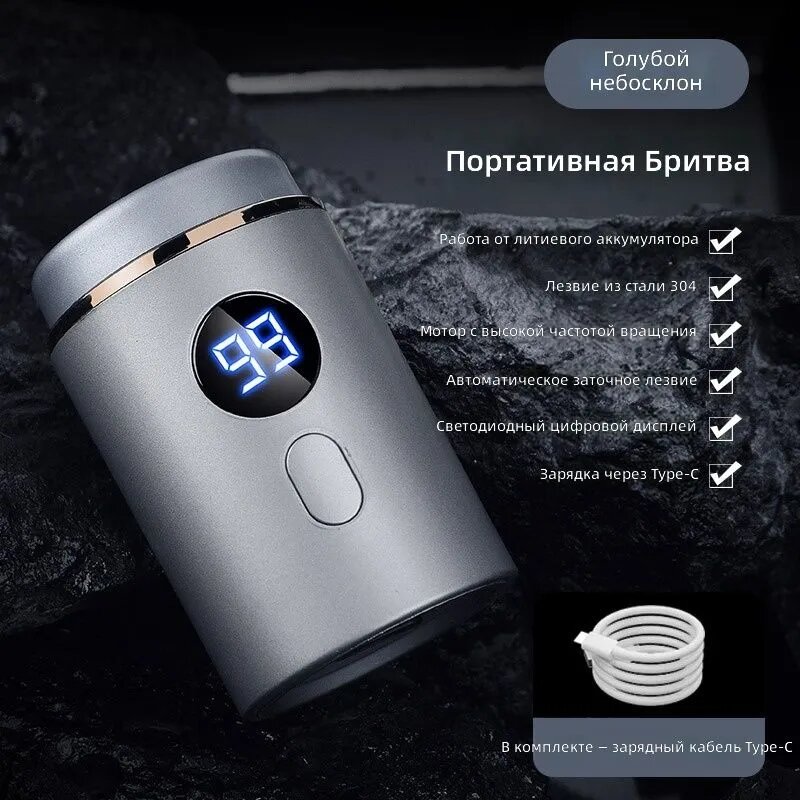 Электробритва Мини-электробритва