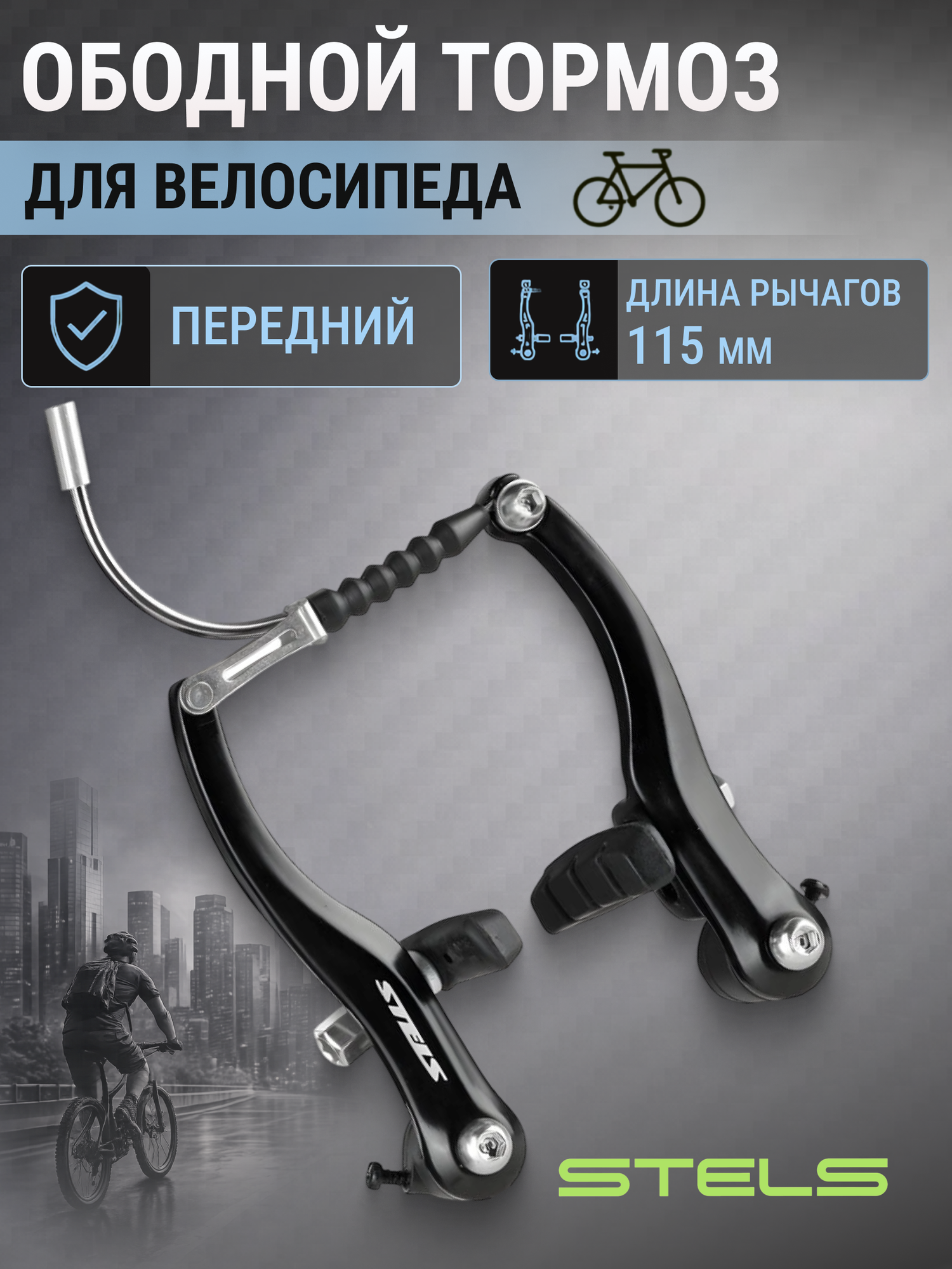 Велосипедный тормоз V-BRAKE APS-N210D-B/510073