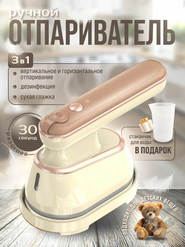 Отпариватель ручной для одежды и белья вертикальный и горизонтальный NAVISA BORA 800 Вт, 2 режима / Утюг паровой дорожный с антипригарным покрытием