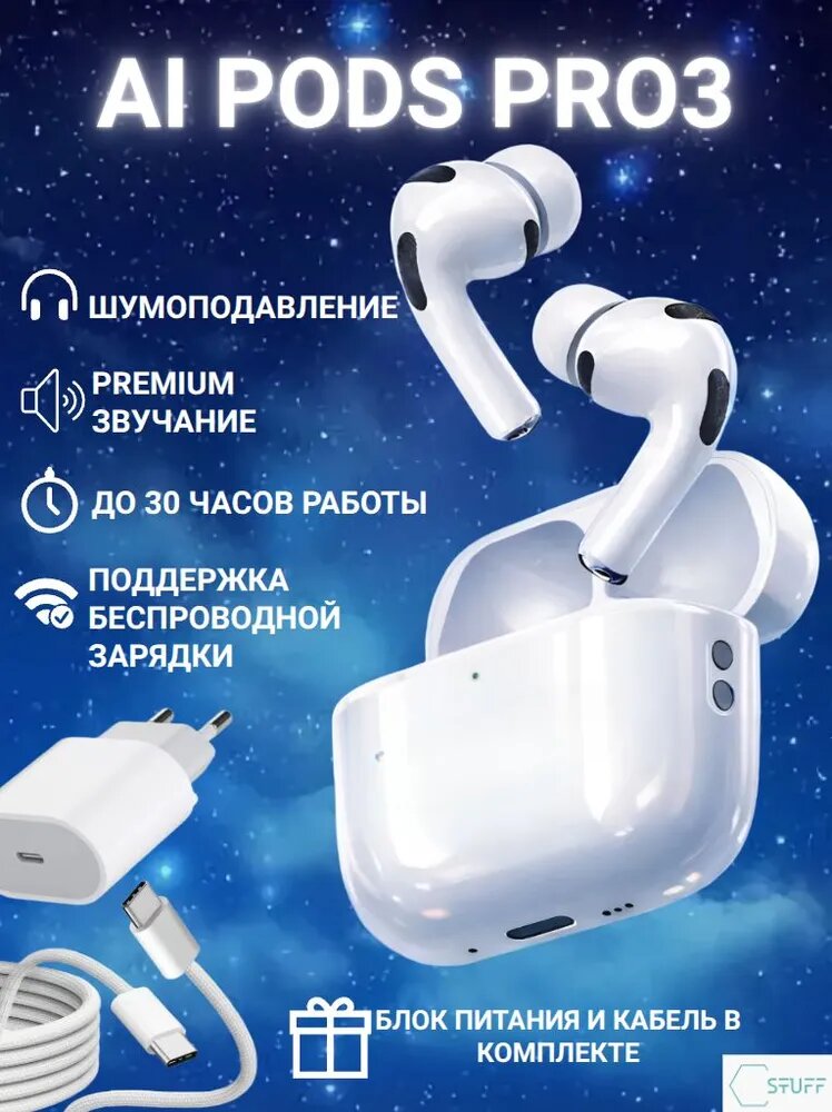 Наушники беспроводные AiPods PRO 3 с шумоподавлением и микрофоном. Наушники беспроводные для телефона. Подс Про 3