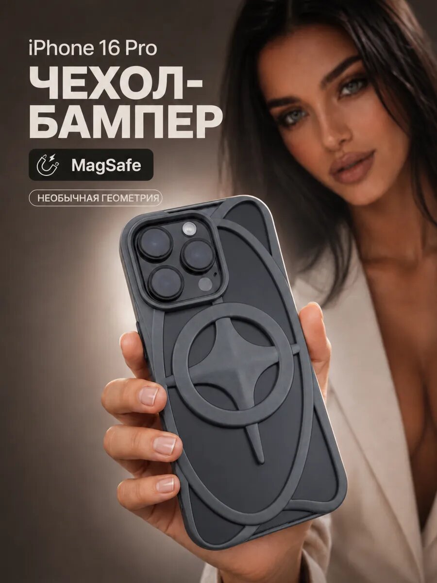 Чехол-бампер для iPhone 16 Pro c Magsafe Футуристичный