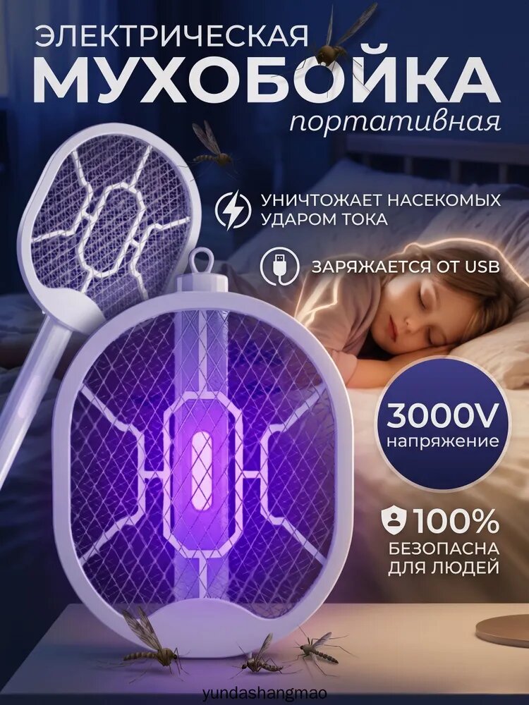 Мухобойка Электрическая