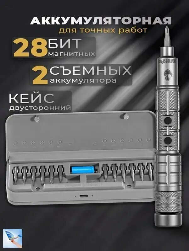 Отвертка для точных работ аккумуляторная электрическая Creation Space для ремонта телефона iPhone Android, ноутбука, очко