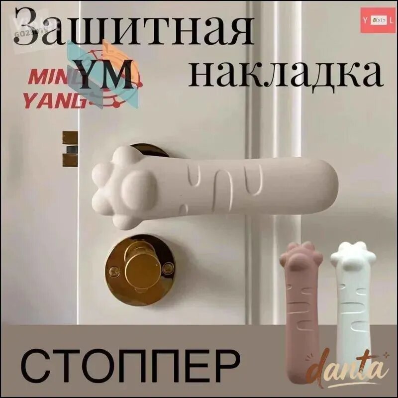 Накладка на ручку двери, стоппер интерьерный