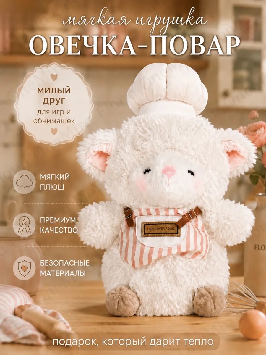 Игрушка мягкая Барашек с шарфиком сюрприз