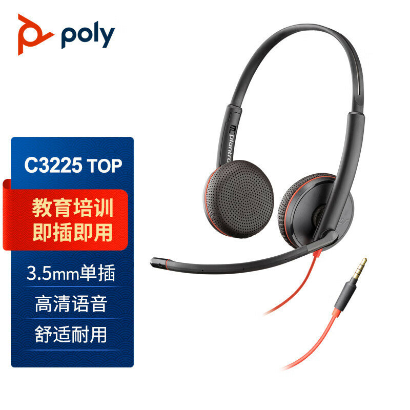 Plantronics Poly C3225TOP 3.5mm Двухурочный гарнитура для кол-центров профессионального использования