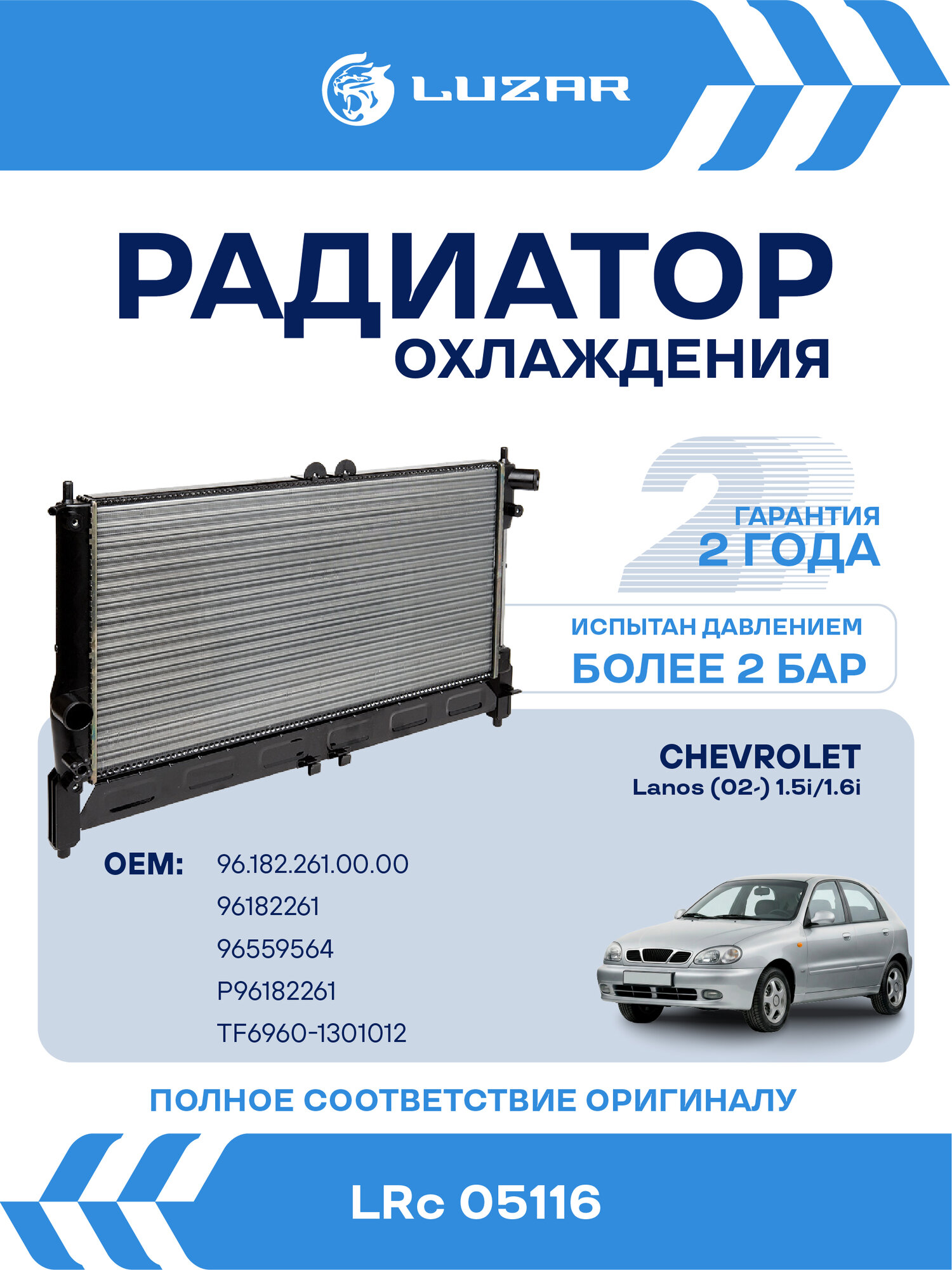 Радиатор охлаждения для а/м Chevrolet Lanos (02-) 1.5i/1.6i MT A/C+ (сборный) LRc 05116 LUZAR
