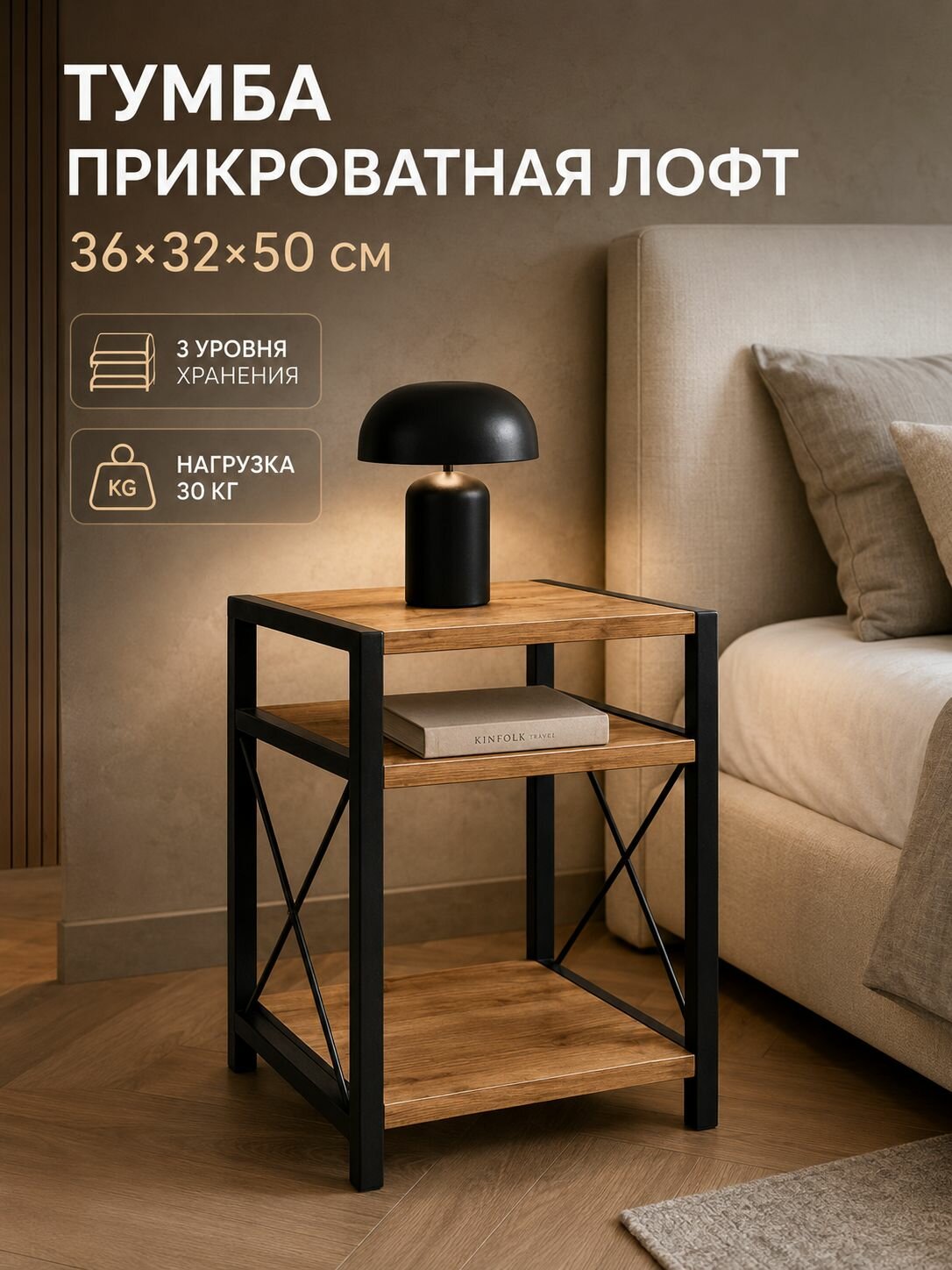 Тумба прикроватная напольная лофт