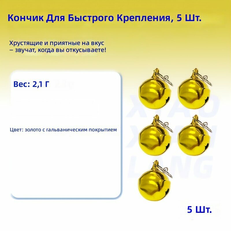 Рыболовные колокольчики 5 шт, золотистые, с застежками для ночной и подледной рыбалки