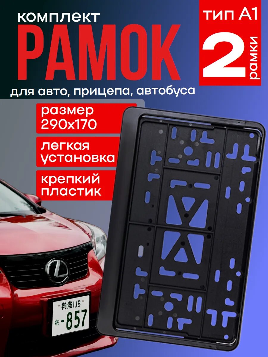 Рамка для номера автомобиля квадратная
