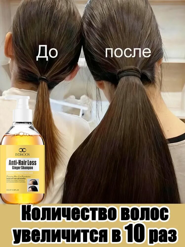 Шампунь против выпадения волос LYDIMOON