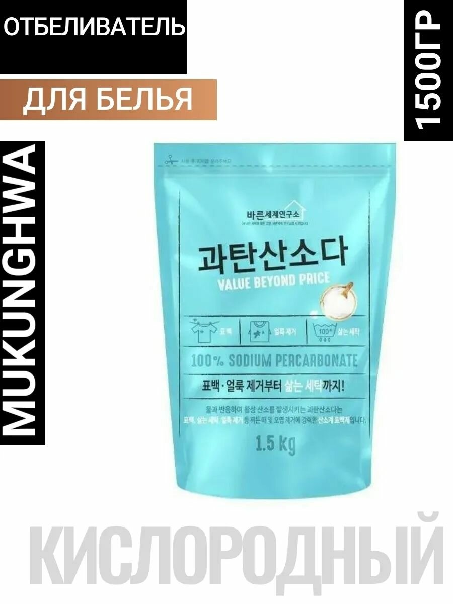 МКН Отбеливатель кислородный (Good Detergent Laboratory) Sodium Percarbonate 1.5kg