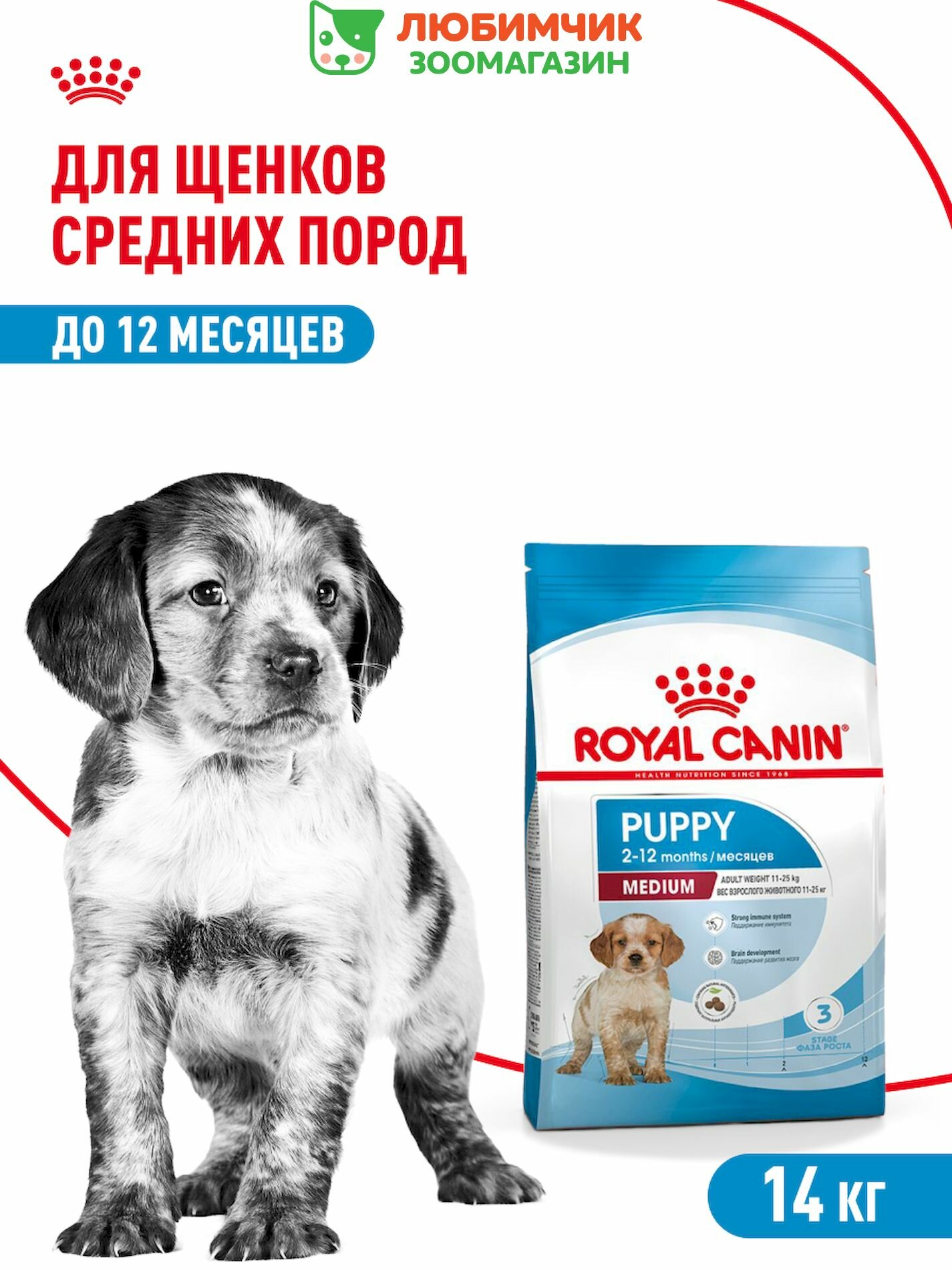 Royal Canin корм для щенков средних пород 14 кг