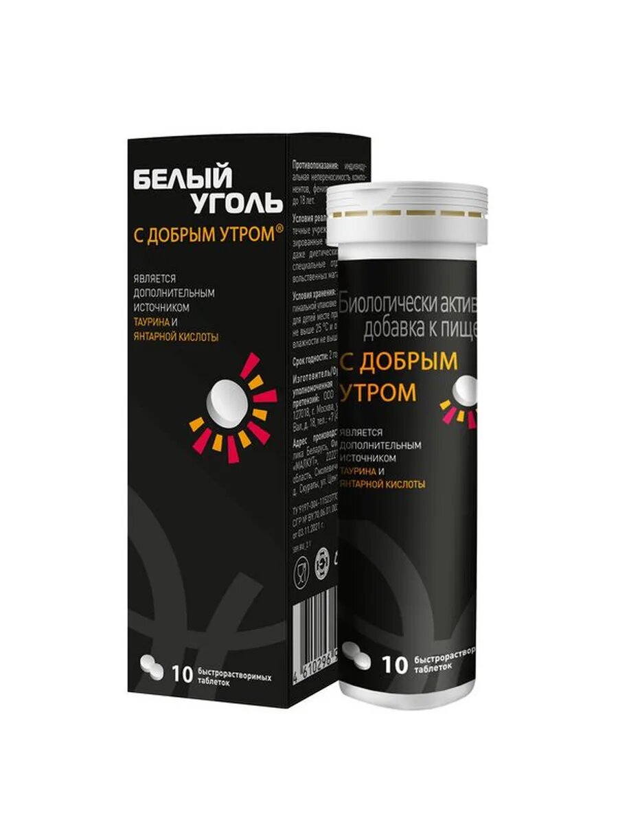 Уголь белый С добрым утром Малкут таблетки растворимые 3,8г 10шт