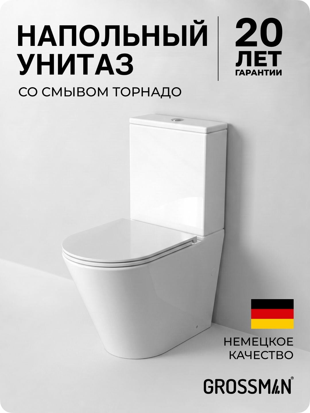 Безободковый унитаз напольный Grossman 64х36 смыв торнадо