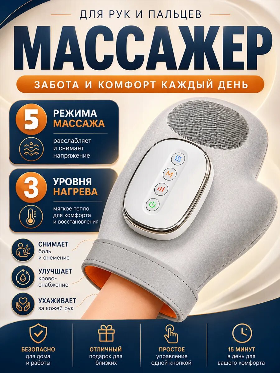 Массажер для рук и пальцев электрический