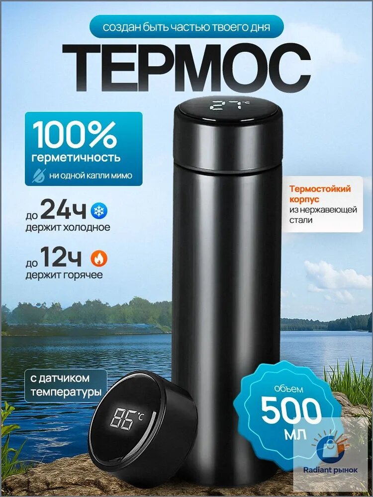 Термос С ситечком, 0.5 л