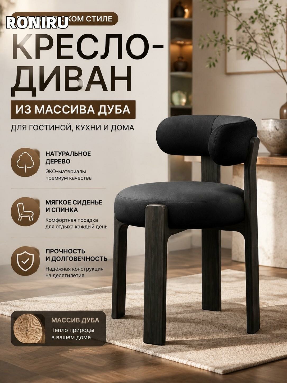 Уютная зона отдыха дома: кресло-диван из массива дуба в итальянском стиле для гостиной кухни и интерьера дома!