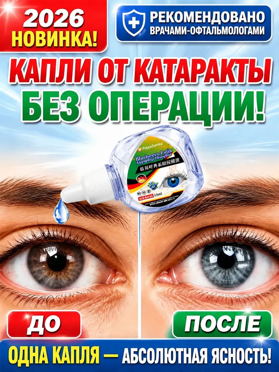 Глазные капли Ястреб от нечеткости зрения и сухости глаз