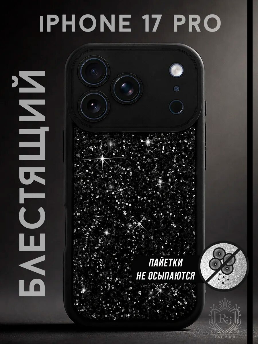 Чехол на iPhone 17 Pro силиконовый, с защитой камеры, блестящие блестки, стразы