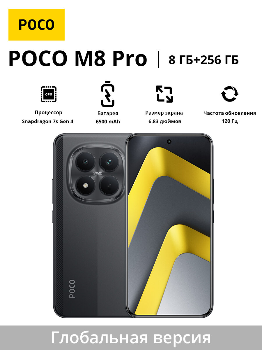 Смартфон | POCO M8 Pro 5G | Snapdragon 7s Gen 4 | 6.83" | 6500mAh | глобальная версия | 100% поддержка русского языка