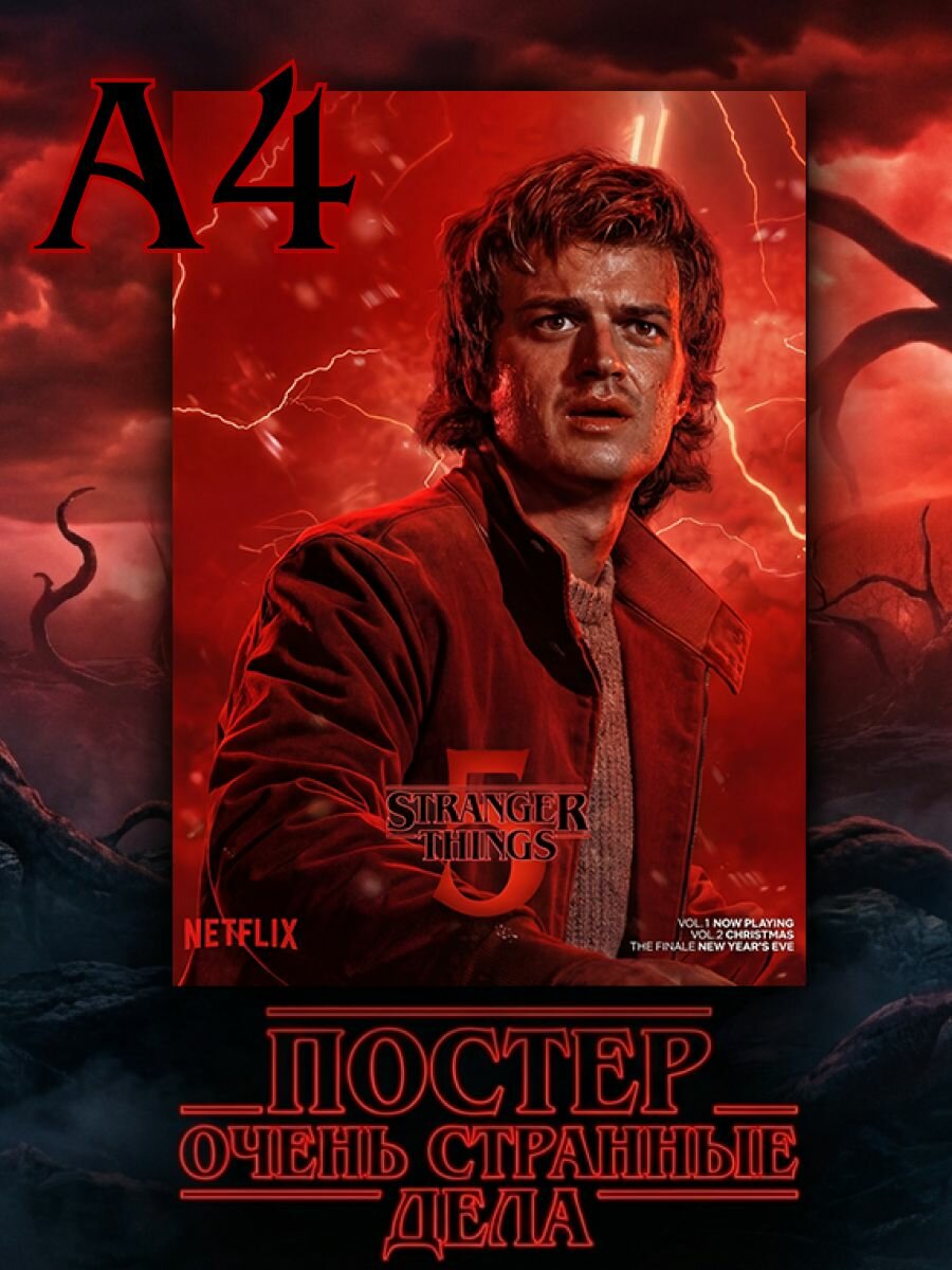 Постер Очень Странные Дела/Stranger Things А4 матовый