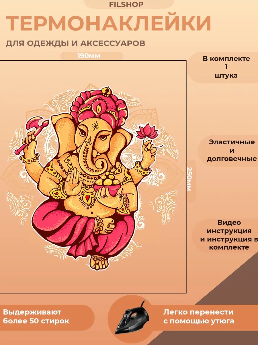 Термонаклейка на одежду