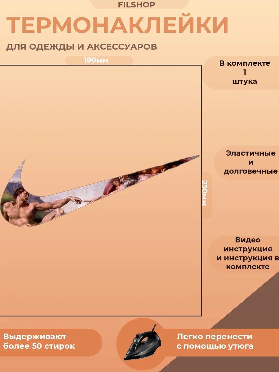 Термонаклейка на одежду