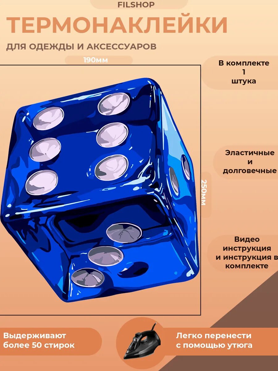 Термонаклейка на одежду