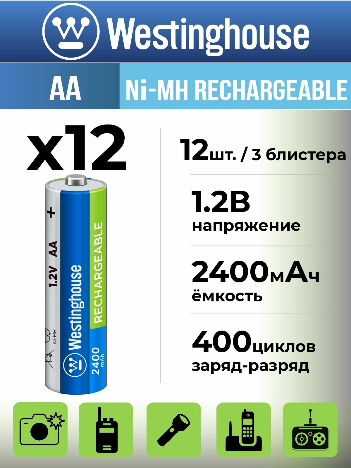 Аккумулятор Westinghouse 2400 mAh R6/AA Max 12 шт для использования в часах, фотоаппаратах, фонарях, игрушках, беспроводных мышах и т. д.