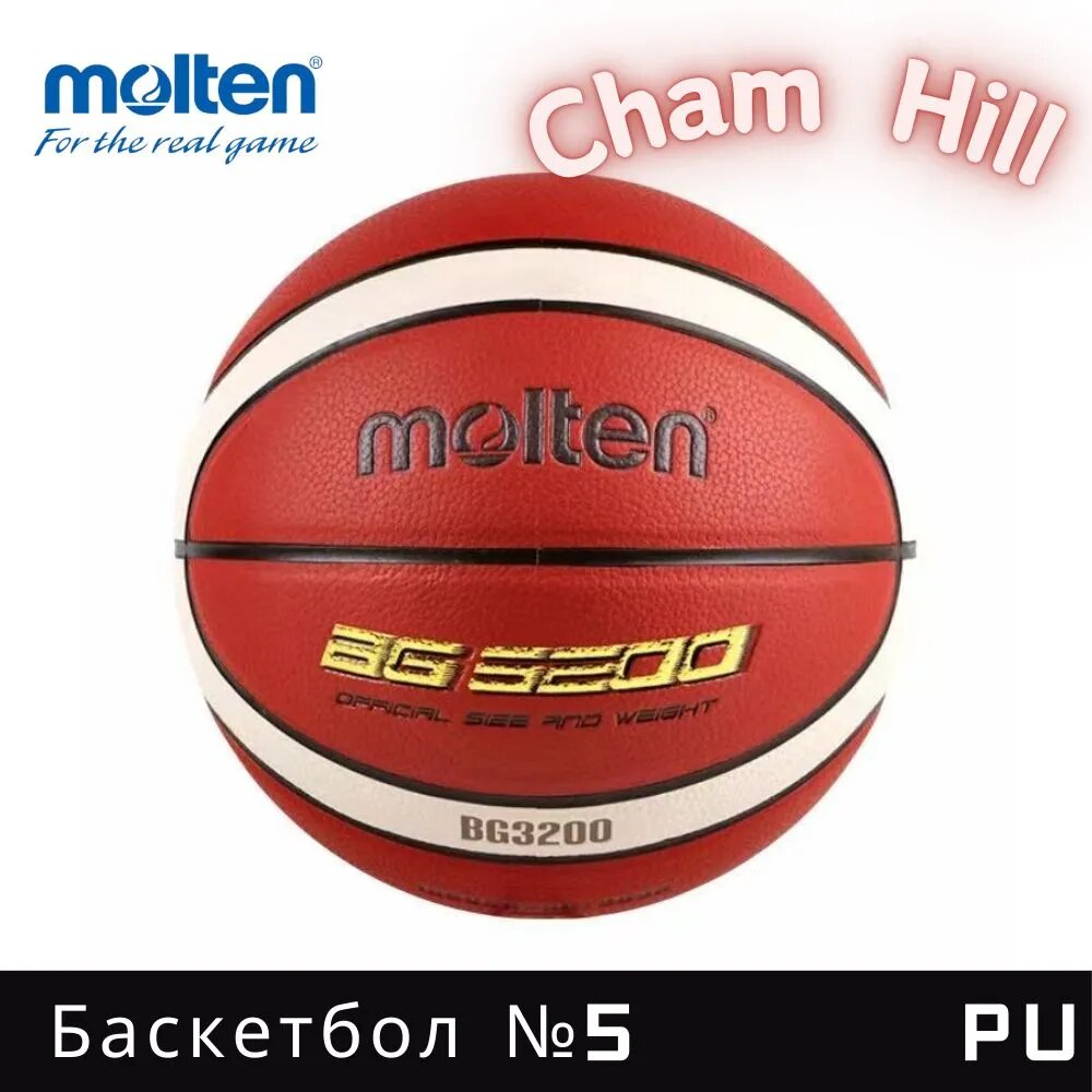 Molten Мяч баскетбольный, 5 размер