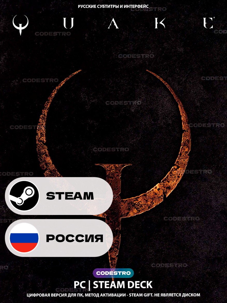 Игра Quake для Steam PC (ПК), Steam Deck, Россия + СНГ, Подарком