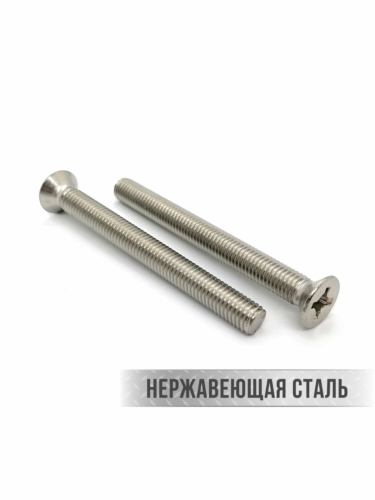 Винт потайной М6х90 мм, нержавеющая сталь, DIN965, 2шт.