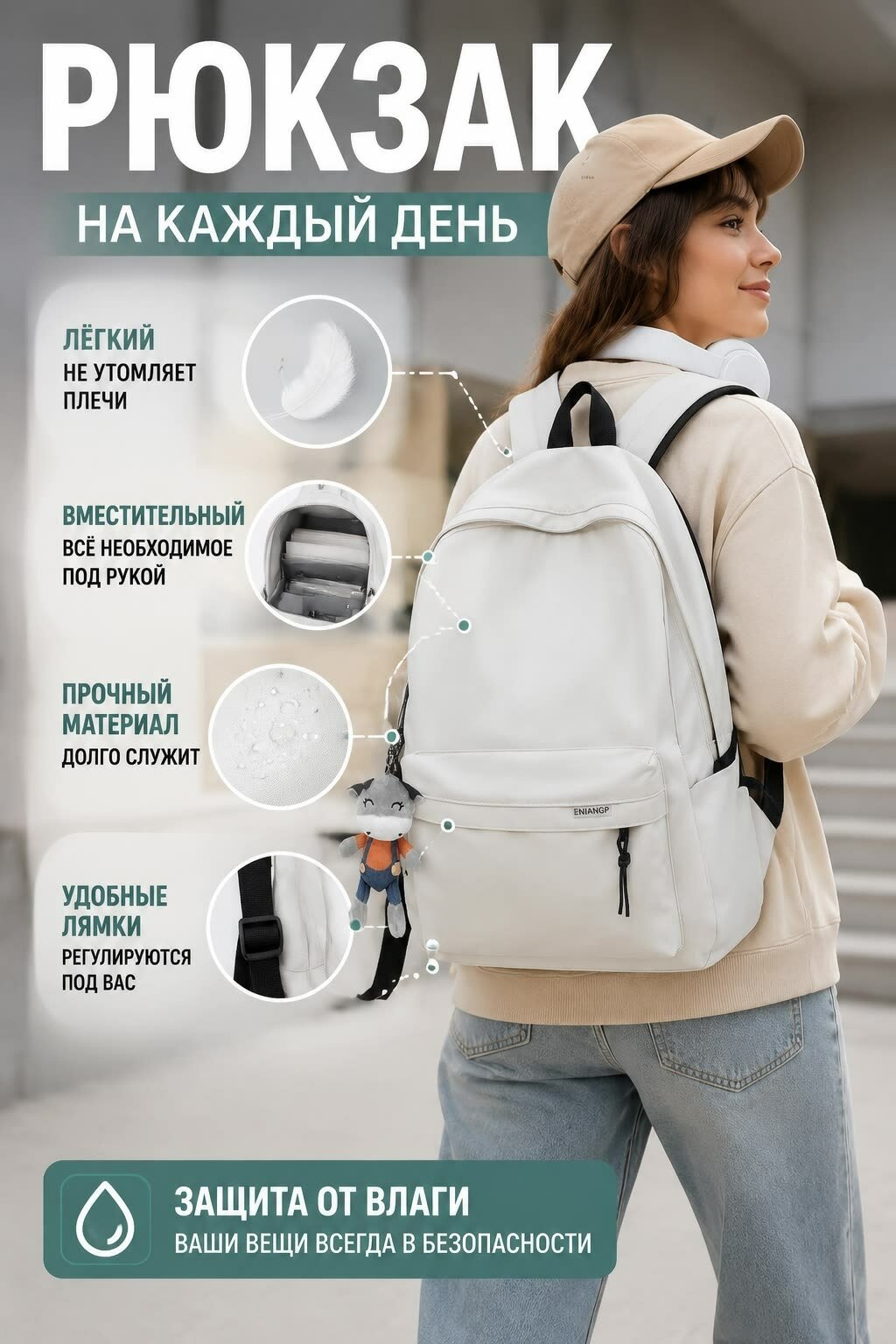 Рюкзак вместительный повседневный минималистичный водонепроницаемый белый