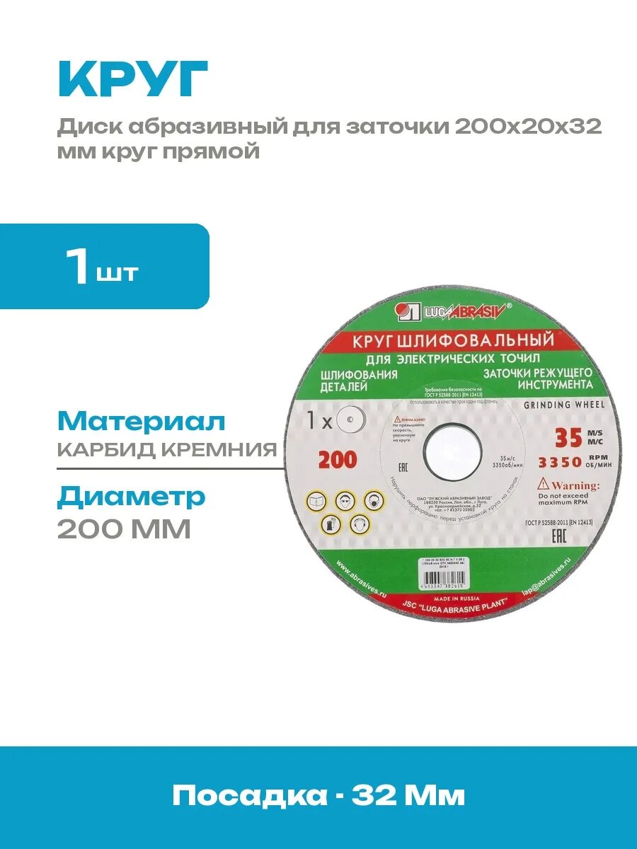 Круг заточной 200x20x32 мм абразивный камень карбид кремния