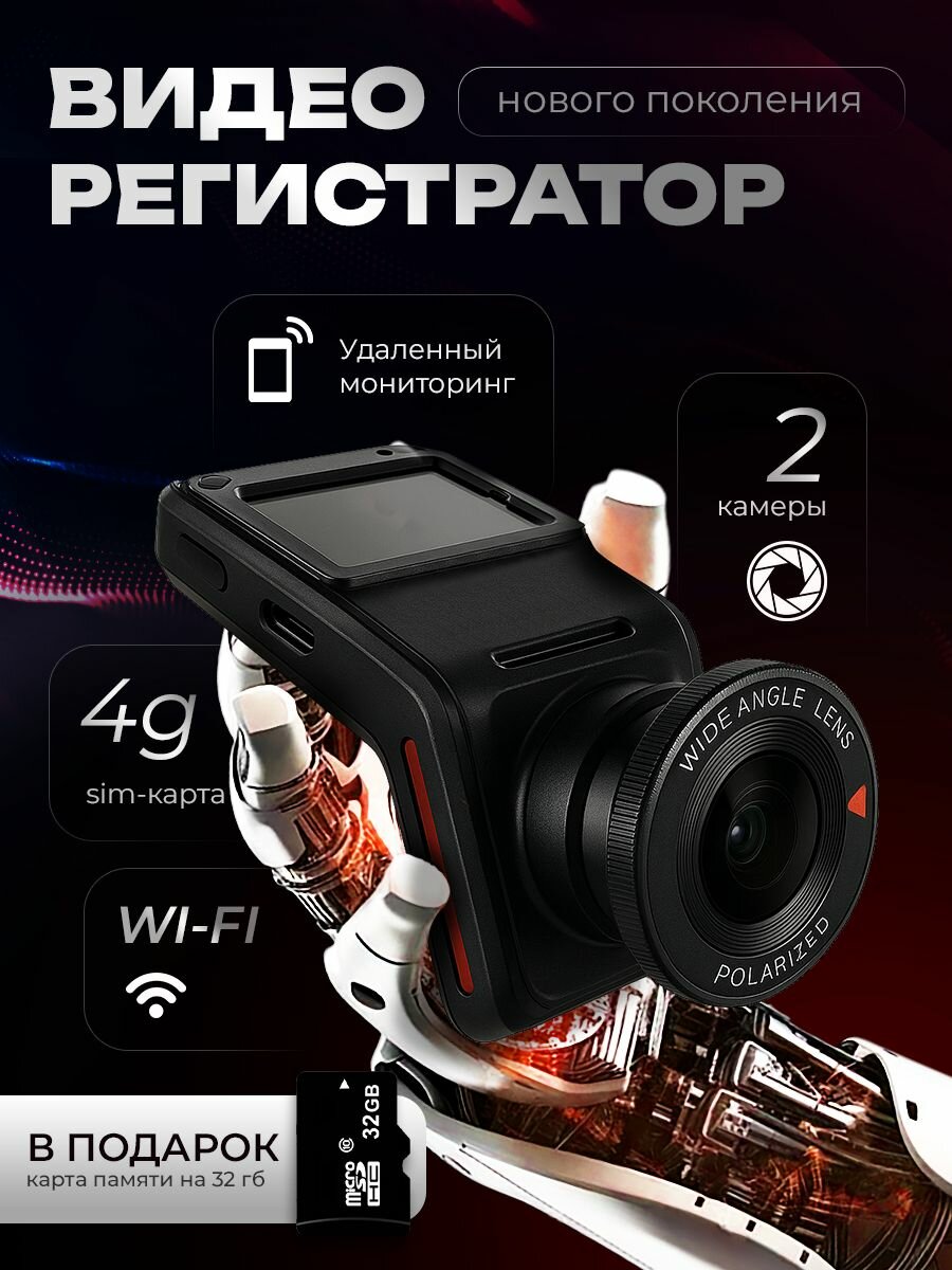 Видеорегистратор 4G MN-A24 с 2 камерами