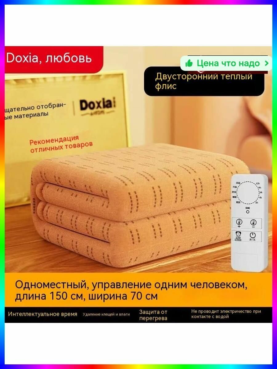 Электропростыня 70x150 см, 60 Вт