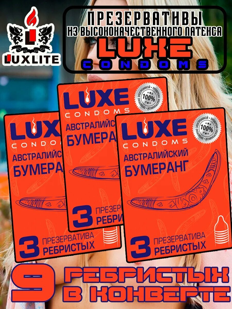 Презервативы австралийский бумеранг 9 шт