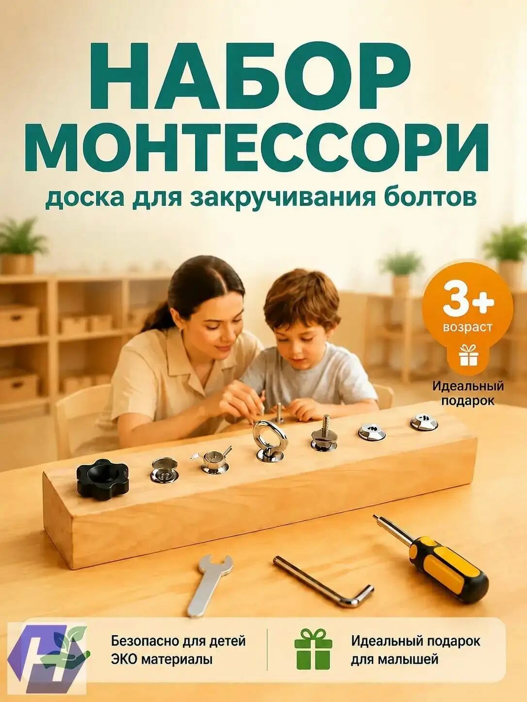 Эксклюзивная деревянная доска с отверткой и инструментами, предназначенная для мальчиков и девочек, используется для тренировки координации и моторики