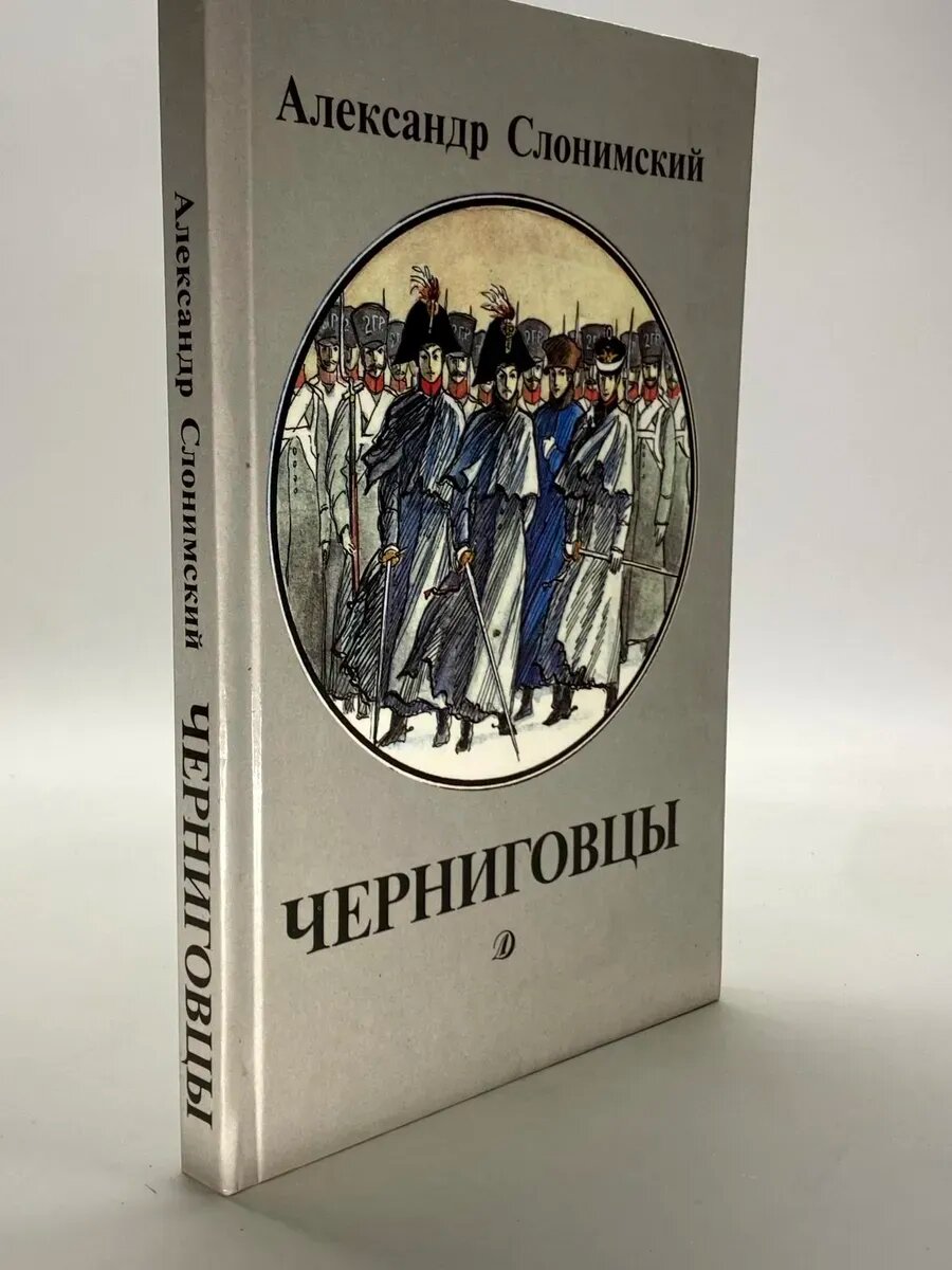 Черниговцы