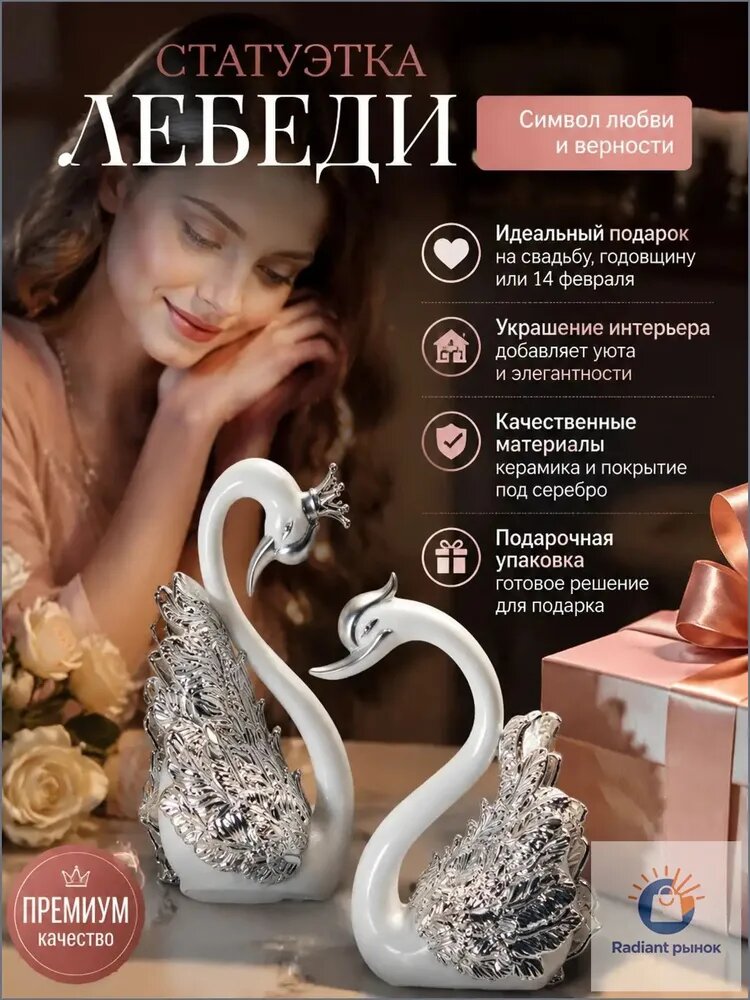 Сувенирная статуэтка лебеди серебряные для интерьера