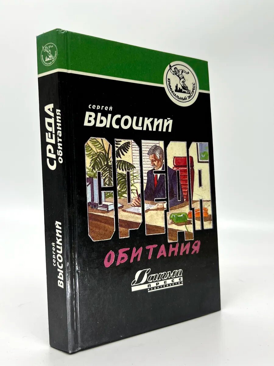 Среда обитания