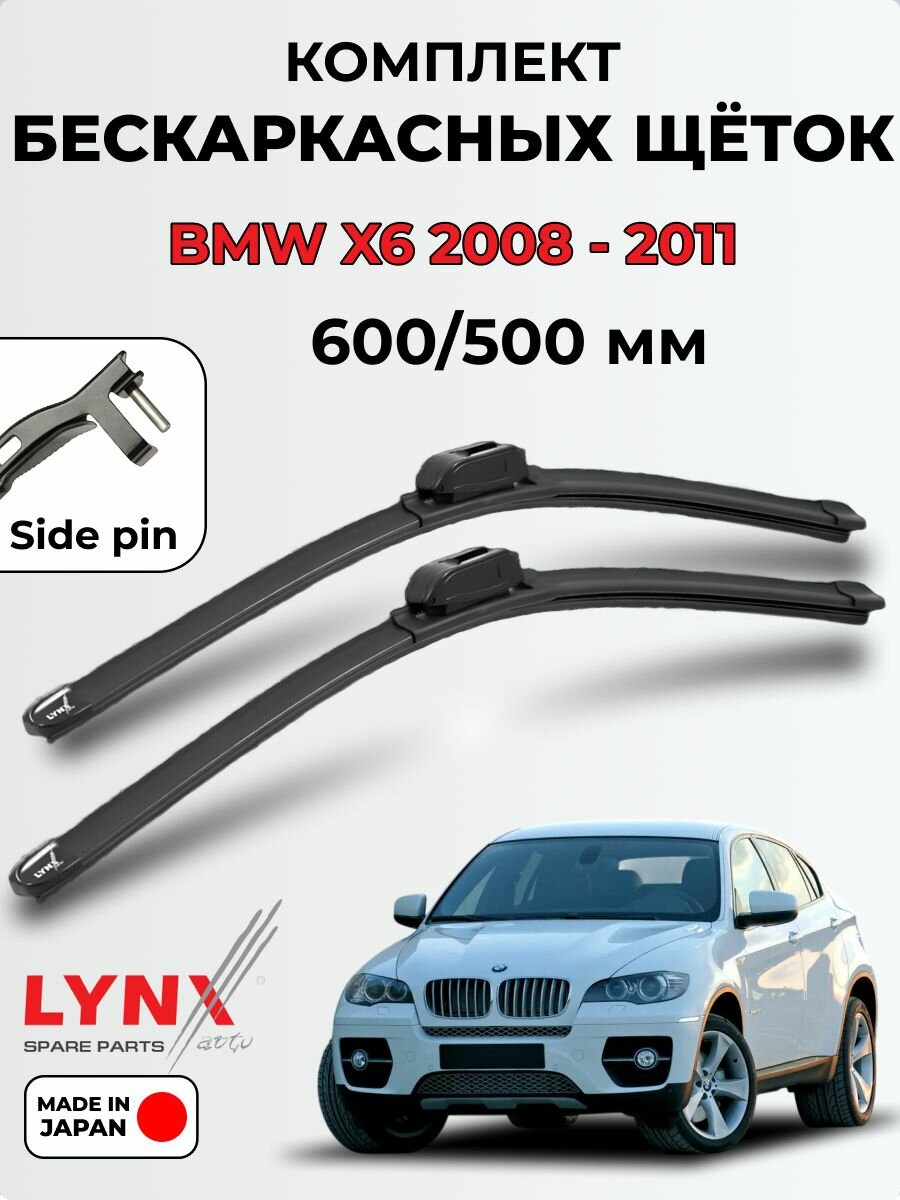 Дворники BMW X6 (E71, E72) / БМВ ИКС5 (Е71 и Е72) 2008-2011 бескаркасные LYNXauto, комплект 600/500мм (side pin)