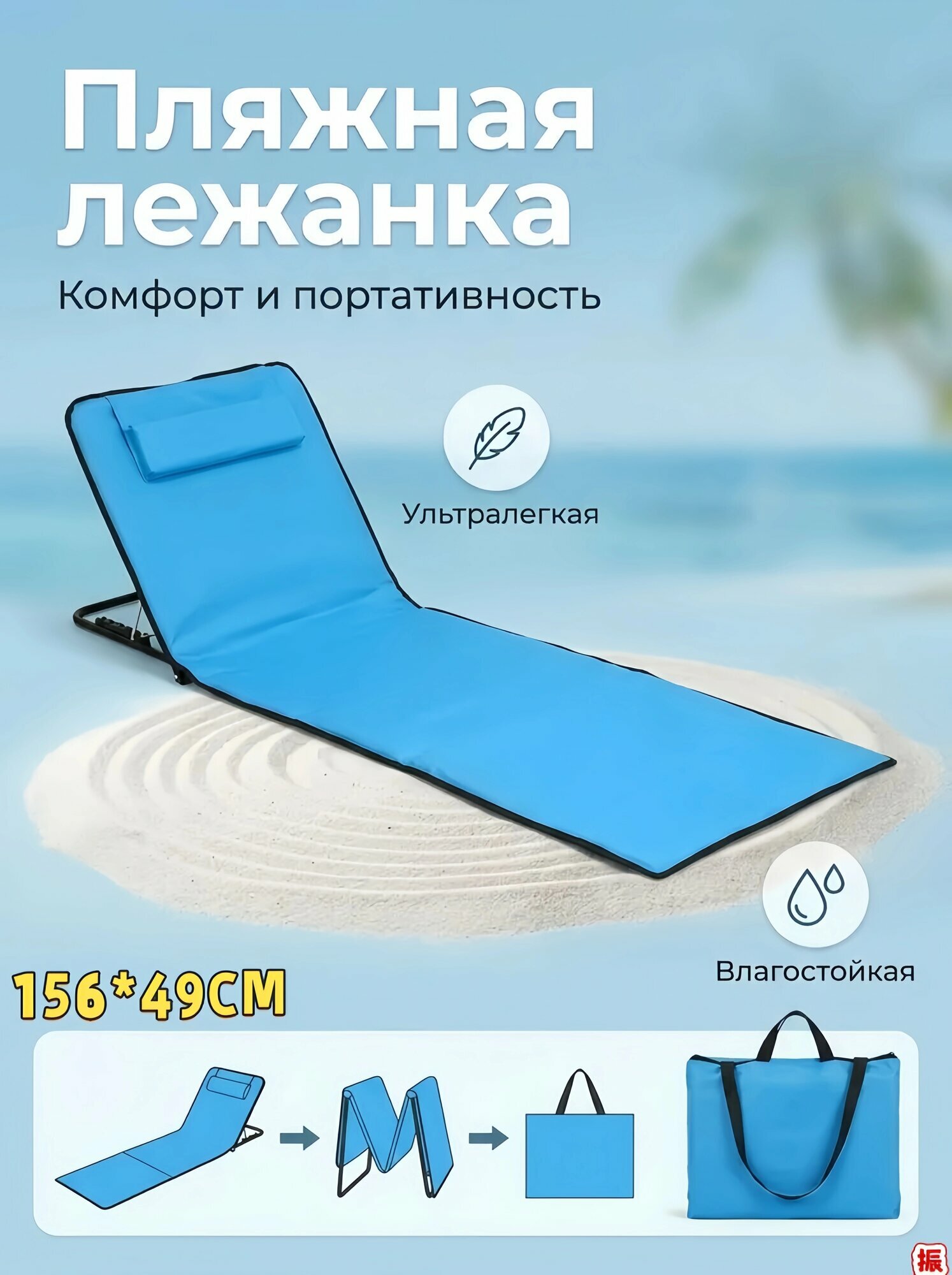 Кресло-шезлонг，Пляжный коврик，Складной，синий，156*49CM，(Переносной для сидения и лежания)