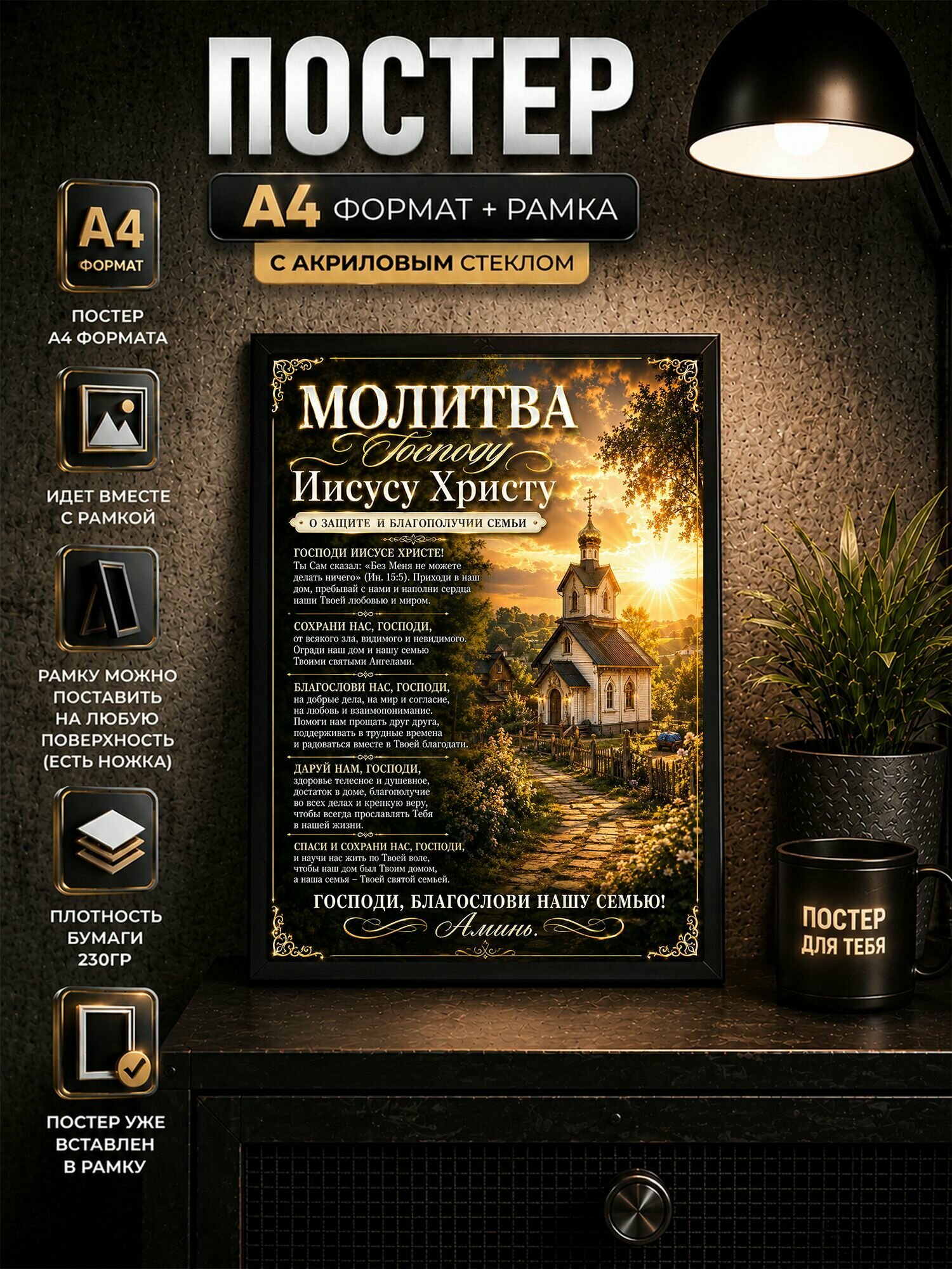 Постер+Рамка4 " Молитва" Яркий и душевный постер для вашего дома,