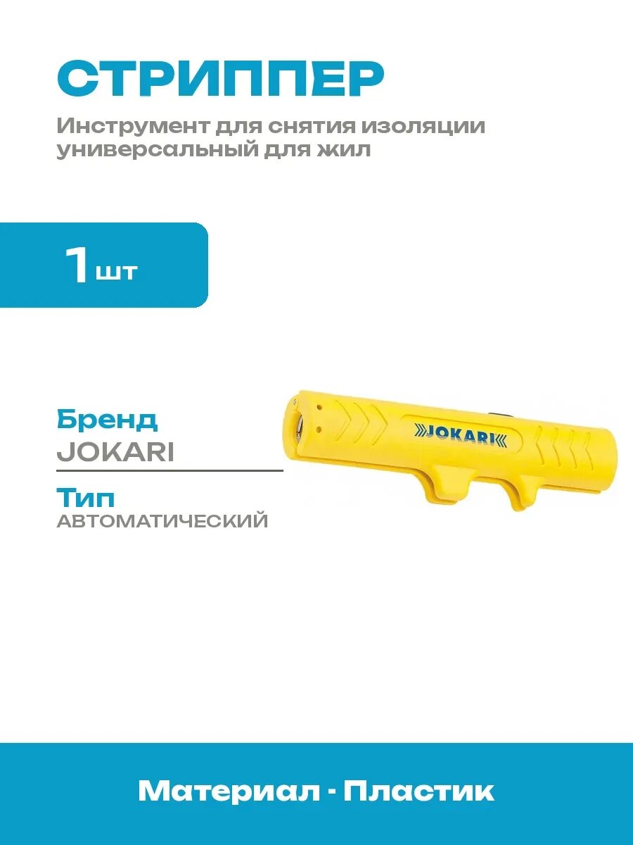 Универсальный инструмент для зачистки кабеля и проводов