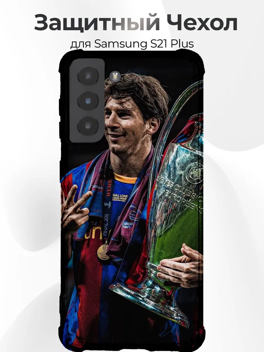 Чехол Samsung S21 Plus Messi кубок победа